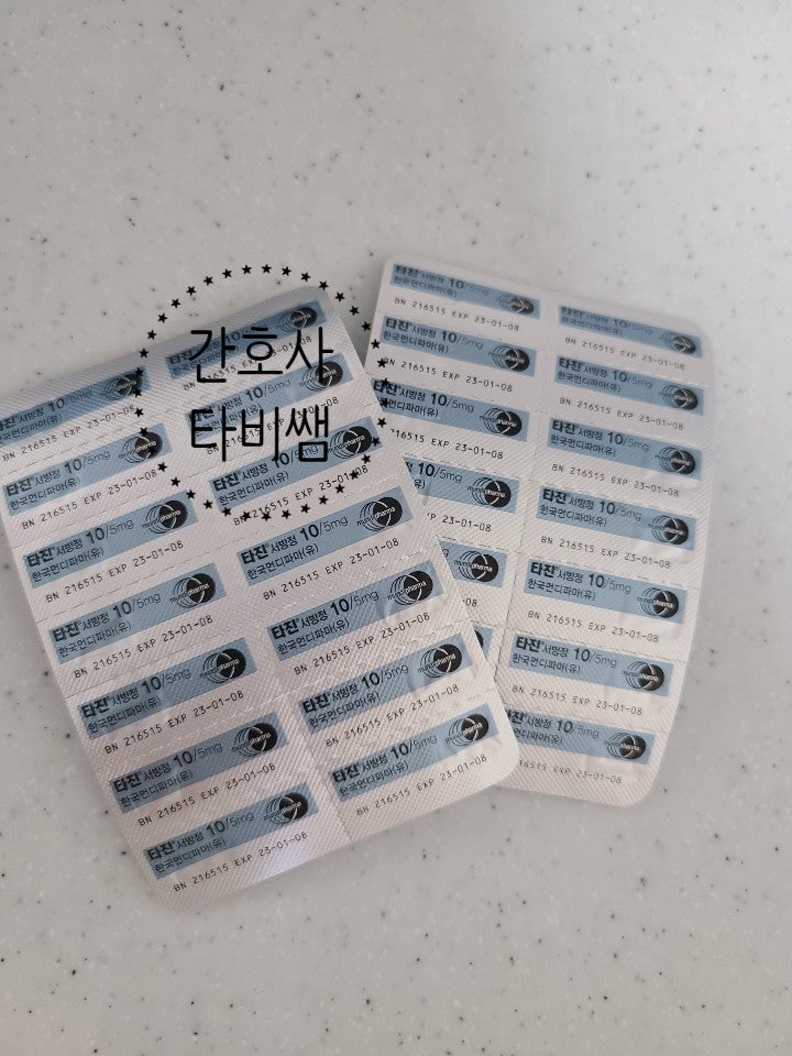 암병동 간호사가 알려주는 타진서방정 작용 부작용 네이버 블로그