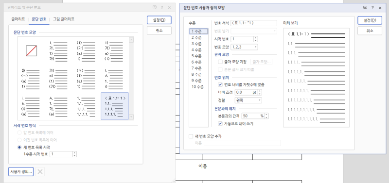 한글표 그림 번호 자동 입력 및 수정하기 네이버 블로그