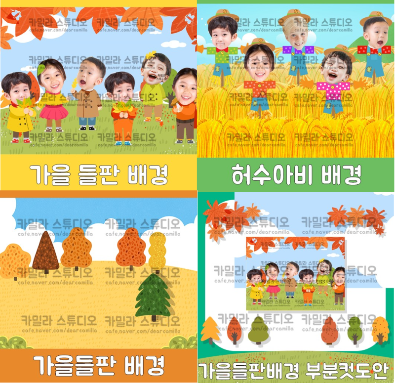 카밀라 ♥ 가을 환경구성 가을 환경판 가을 합성도안 허수아비 몸통합성 낙엽 가랜드 유치원 환경구성 어린이집 환경
