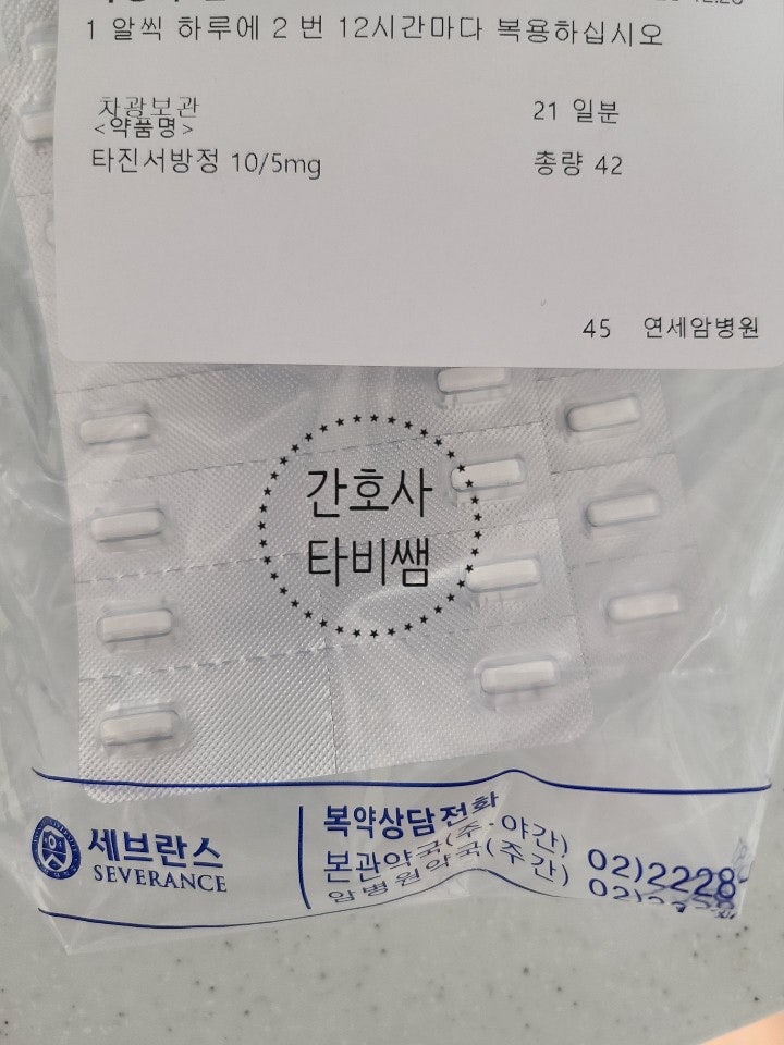 암병동 간호사가 알려주는 타진서방정 작용 부작용 네이버 블로그