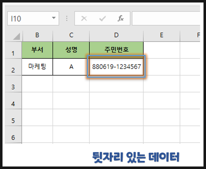엑셀 주민번호 뒷자리 변경별표 처리 Replace 함수 사용법 네이버 블로그