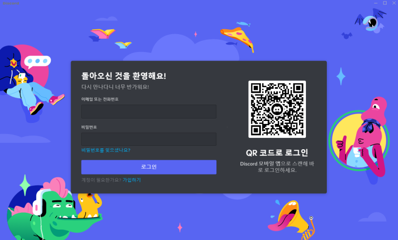 디스코드 계정 두개 동시에 쓰는 방법 [Discord PTB] : 네이버 블로그