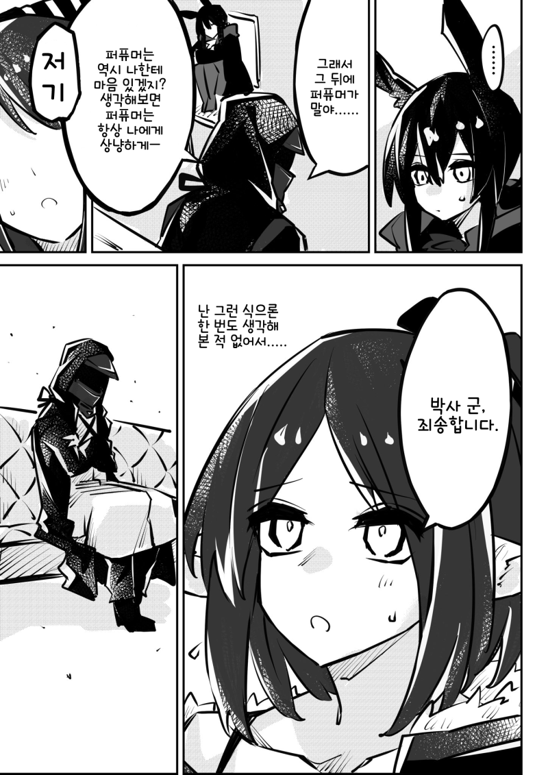 명일방주 만화 Arknights Comic 明日方舟 웹코믹 4컷 네이버 블로그
