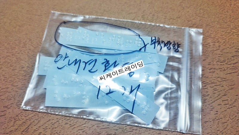 점자스티커 투명점자 알리미늄점자 점자블록 시각장애인점자 난간대점자 손잡이점자 엘리베이터점자 수전용점자 냉온수점자 점자안내 점자