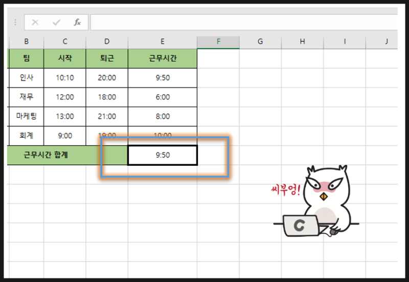 엑셀 시간 계산 더하기 빼기 근무 시간 합계 구할 때 유용해요 네이버 블로그
