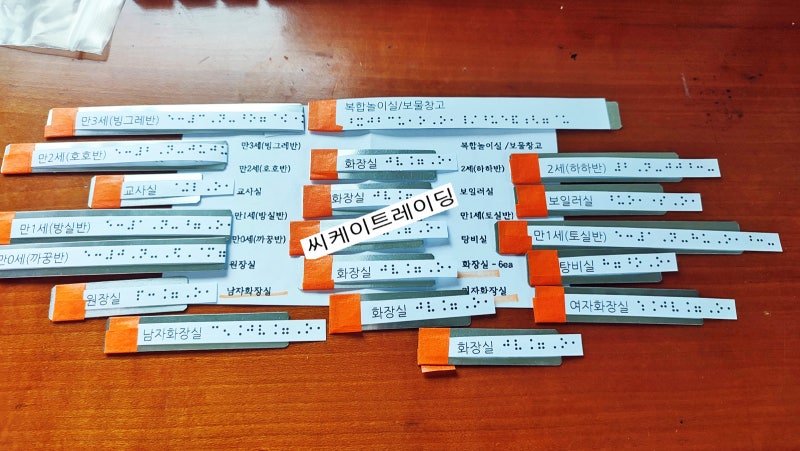 점자스티커 투명점자 알리미늄점자 점자블록 시각장애인점자 난간대점자 손잡이점자 엘리베이터점자 수전용점자 냉온수점자 점자안내 점자