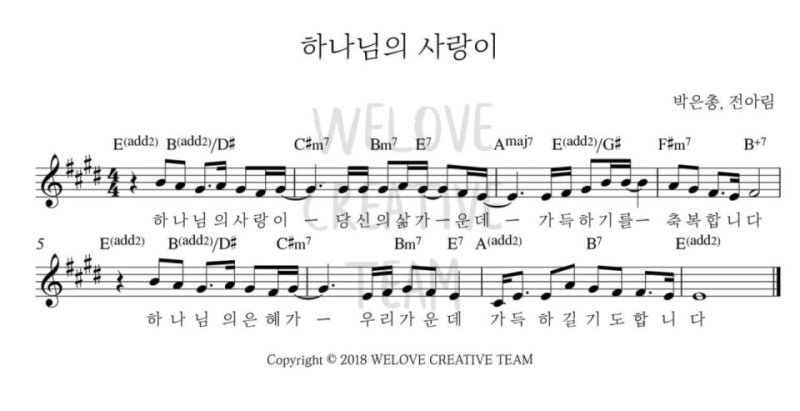 [찬양] 하나님의 사랑이 + 사랑의 주님이 - WELOVE : 네이버 블로그