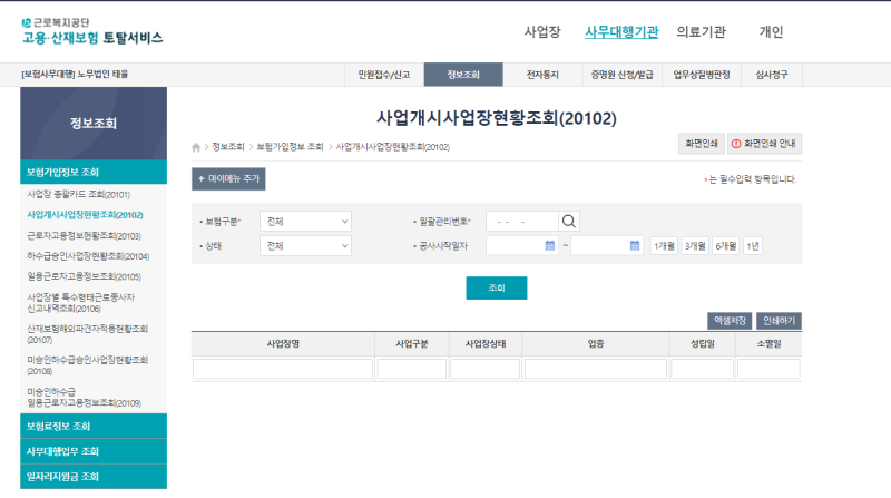 건설업 고용산재보험 개시신고 건설업 원도급 일괄적용 사업개시신고하는 이유와 신고방법건설현장별 근로내용 확인신고건설현장별