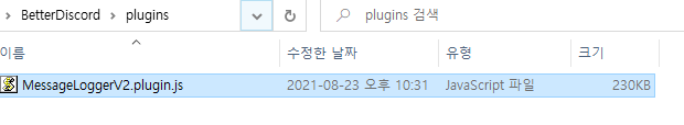 디스코드 삭제된 메세지를 보여주는 플러그인 적용 방법 [MessageLoggerV2] : 네이버 블로그