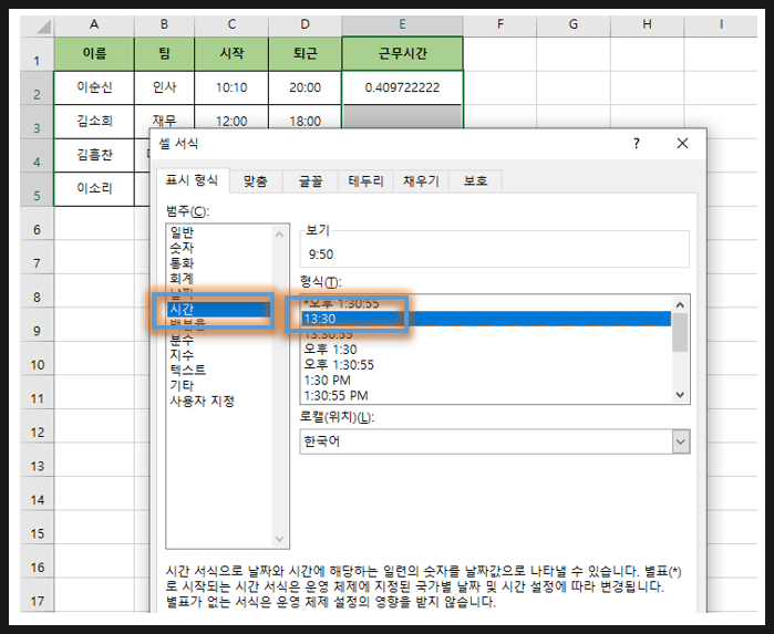 엑셀 시간 계산 더하기 빼기 근무 시간 합계 구할 때 유용해요 네이버 블로그