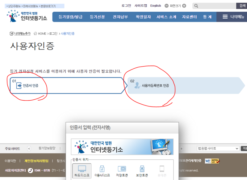 나홀로 전자 등기 인터넷 등기소에서 근저당 설정 등기 하기 Feat 며칠 걸려서 알아낸 것들 네이버 블로그