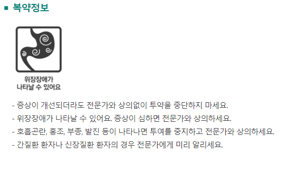 노르믹스정 효능 효과 부작용 복용방법 등 네이버 블로그
