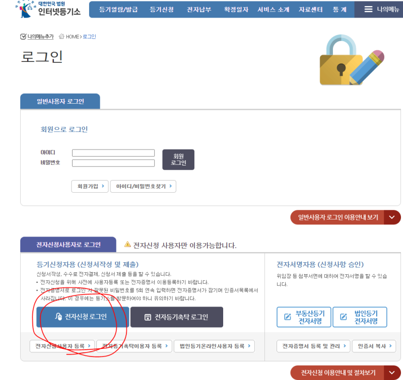 나홀로 전자 등기 인터넷 등기소에서 근저당 설정 등기 하기 Feat 며칠 걸려서 알아낸 것들 네이버 블로그