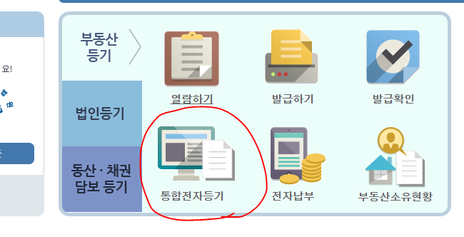 나홀로 전자 등기 인터넷 등기소에서 근저당 설정 등기 하기 Feat 며칠 걸려서 알아낸 것들 네이버 블로그