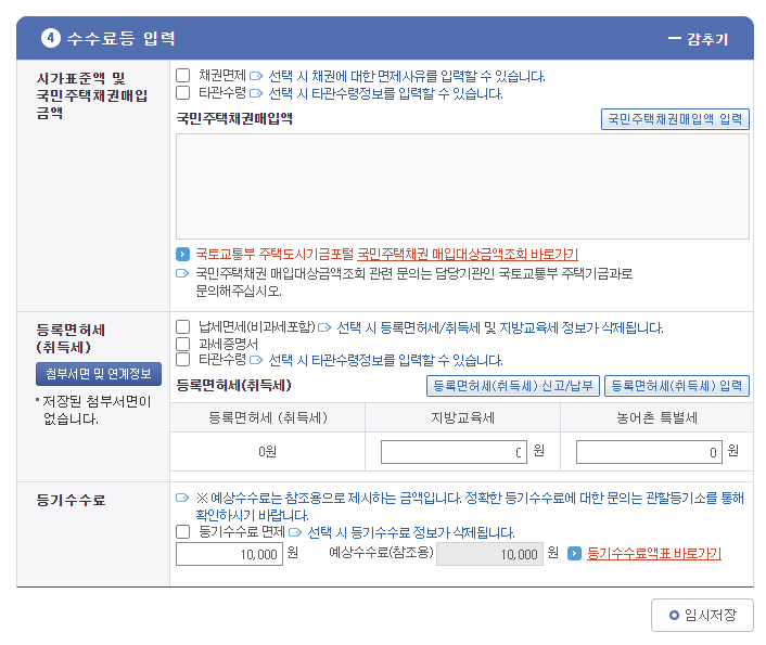 나홀로 전자 등기 인터넷 등기소에서 근저당 설정 등기 하기 Feat 며칠 걸려서 알아낸 것들 네이버 블로그