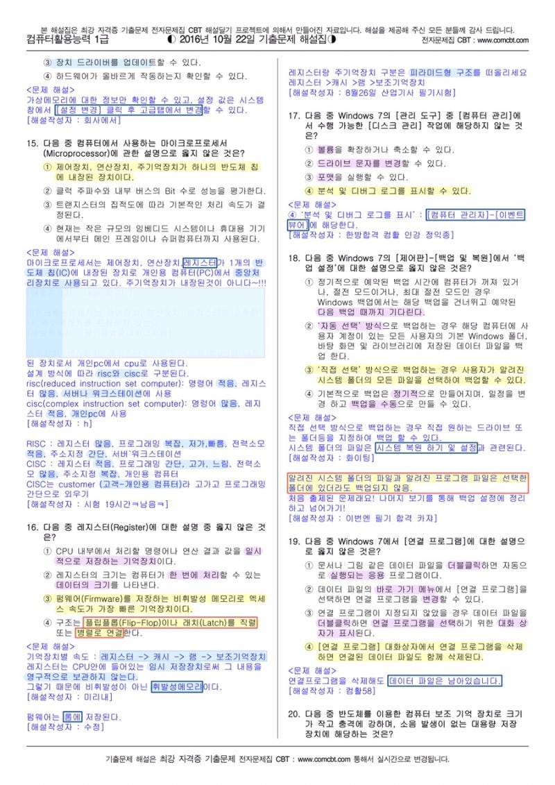 컴활 1급 필기 독학 4일 합격 후기 이기적 시나공 요약집 Pdf 네이버 블로그