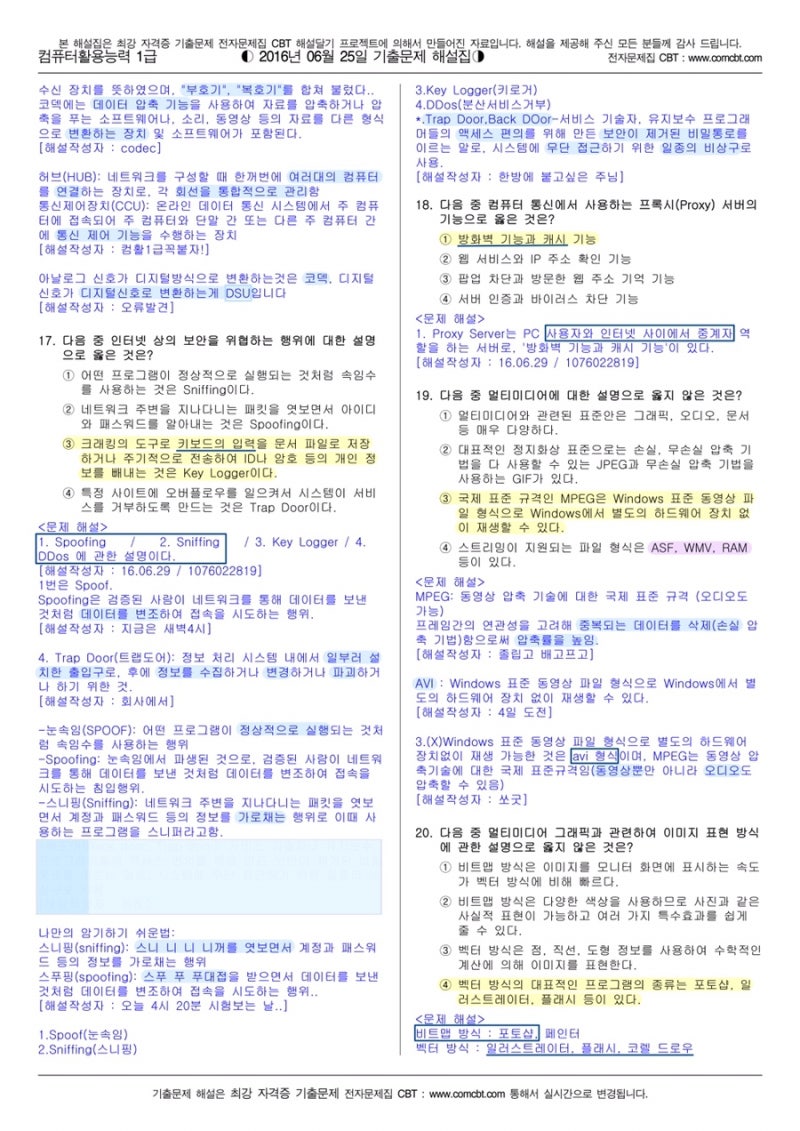 컴활 1급 필기 독학 4일 합격 후기 이기적 시나공 요약집 Pdf 네이버 블로그