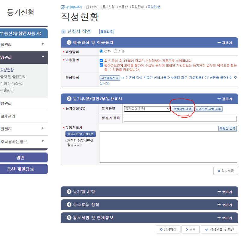 나홀로 전자 등기 인터넷 등기소에서 근저당 설정 등기 하기 Feat 며칠 걸려서 알아낸 것들 네이버 블로그