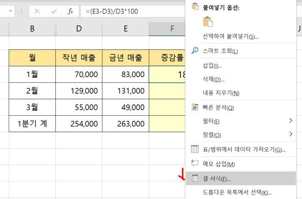 엑셀 증감률 계산1분컷 달성률 네이버 블로그