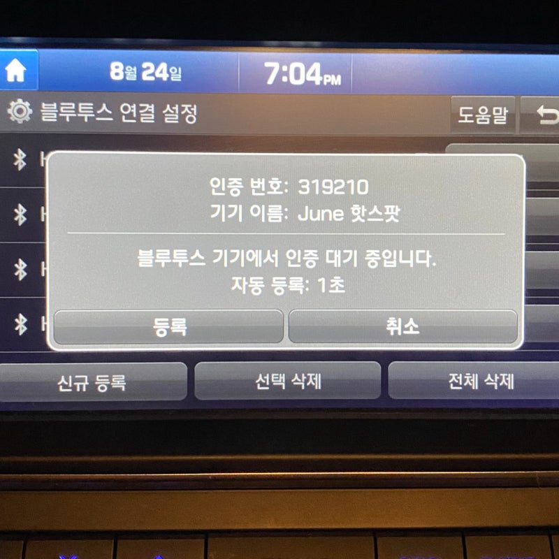 아반떼 블루투스 연결 Feat. md ad hd cn7 방법은 동일하다. : 네이버 블로그