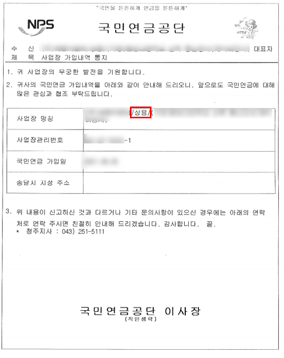 본사상용직 전출전입신고 방법 건설현장사업장으로 건강보험국민연금 전입신고방법 직장가입자근무처 근무내역변동 신고서