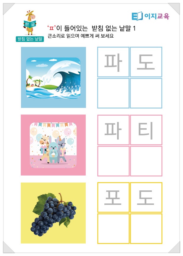 한글 프린트 학습지 단어쓰기 자료 공유 이지교육 무료 자료로 한글떼기 끝 네이버 블로그