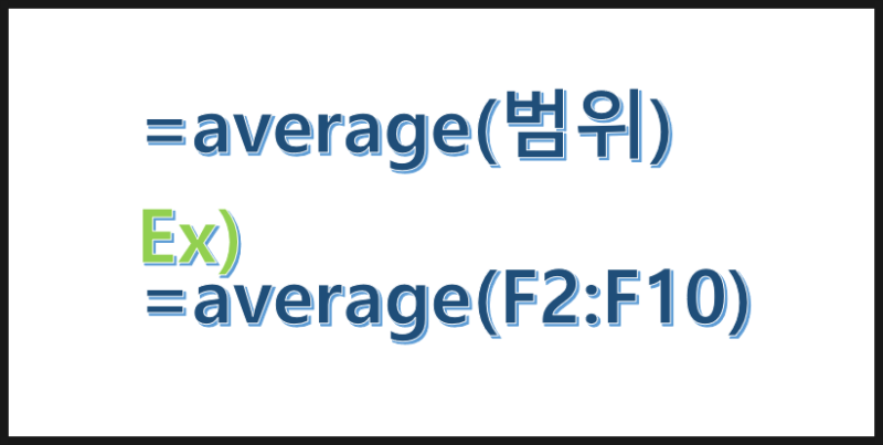 엑셀 평균 구하기 함수average Averageif Averageifs 한번에 정리 네이버 블로그