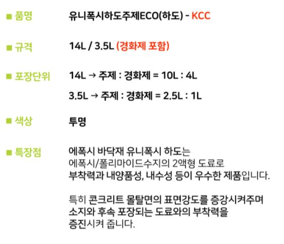 서울경기전국 Kcc 에폭시 페인트유니폭시코팅pta상도라이닝 중도하도 최저 가격 안내 및 종류 규격 설명
