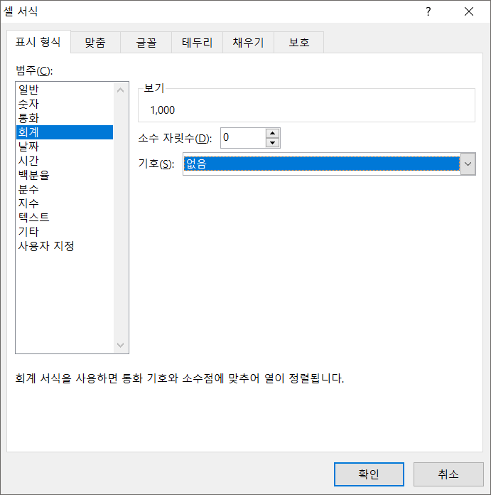 엑셀 숫자 천단위 쉼표 붙이기 셀서식 숫자 회계로 변경 텍스트 가운데 정렬이 안될때 해결방법 네이버 블로그