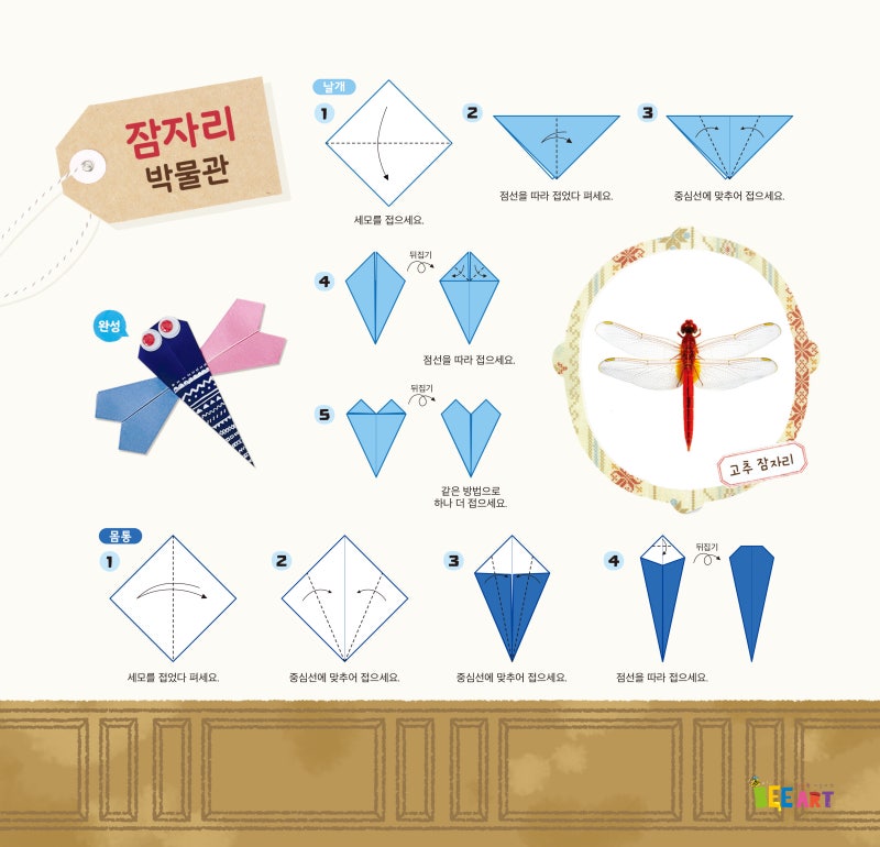 만꾸 색종이 미술관 가을and겨울 1단계 잠자리 박물관 종이접기 동영상 종이접기 세트 유아동종 종이접기 쉬운 색종이접기