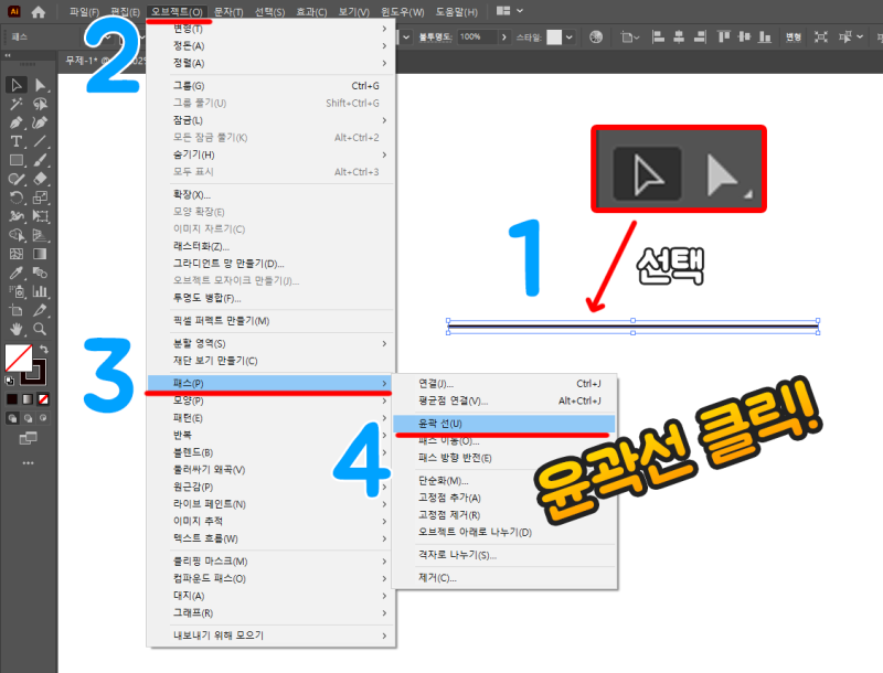 어도비 일러스트레이터 꿀팁 시리즈2 윤곽선 만드는법에 대해 알아보자 부산경상대학교 디자인계열 캐릭터웹디자인전공 네이버 블로그