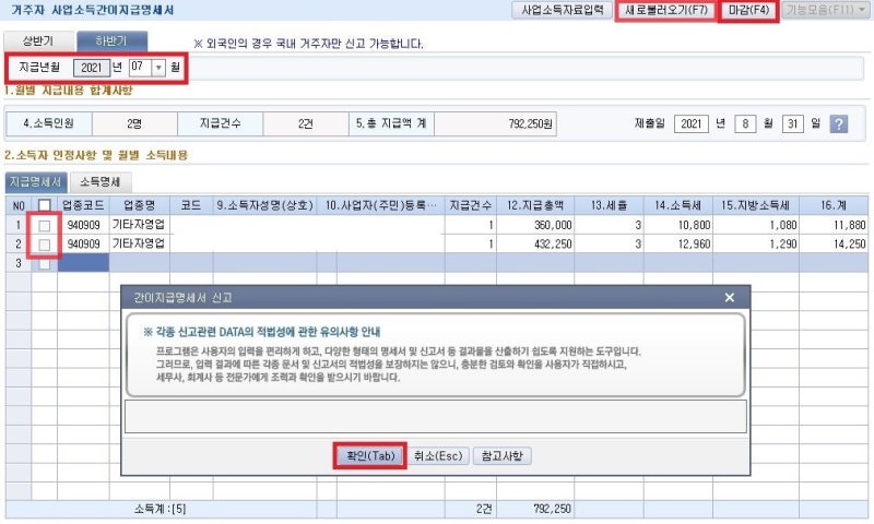 원천세 사업소득 간이지급명세서 제출 네이버 블로그