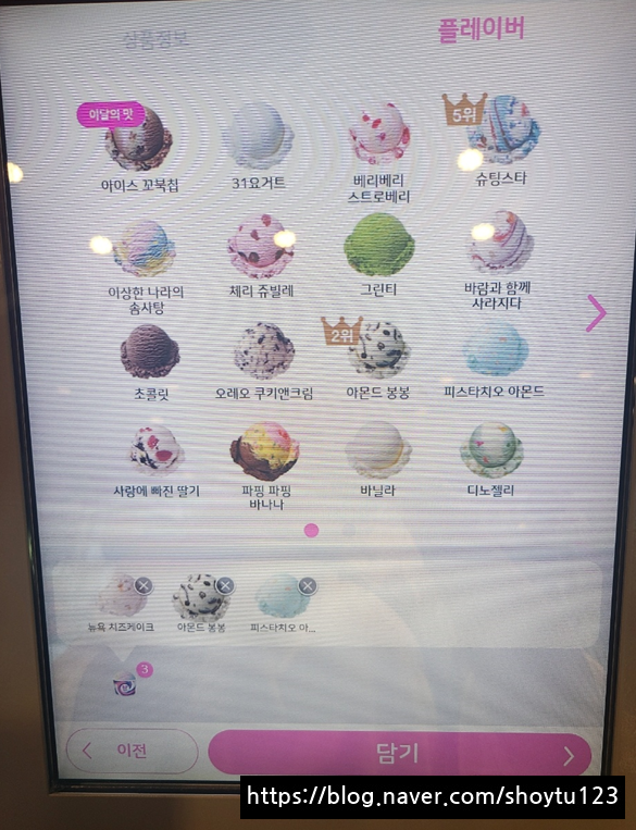 베스킨라빈스31 맛있는 아이스크림 뉴욕치즈케이크아몬드봉봉피스타치오아몬드 네이버 블로그