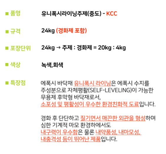 서울경기전국 Kcc 에폭시 페인트유니폭시코팅pta상도라이닝 중도하도 최저 가격 안내 및 종류 규격 설명