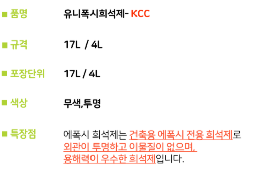 서울경기전국 Kcc 에폭시 페인트유니폭시코팅pta상도라이닝 중도하도 최저 가격 안내 및 종류 규격 설명