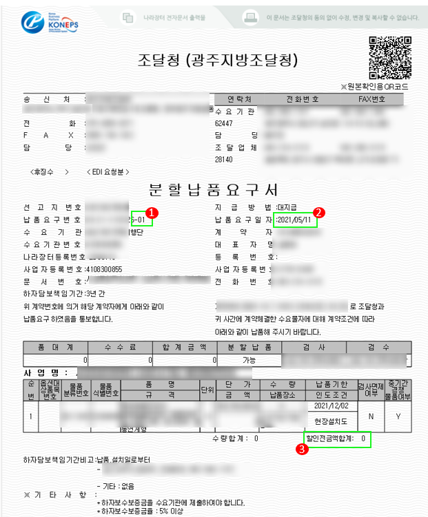 나라장터 분할납품변경요청서 작성법 분할납품요구및통보서 변경취소기한변경 진행과정 보는법실무과정 네이버 블로그