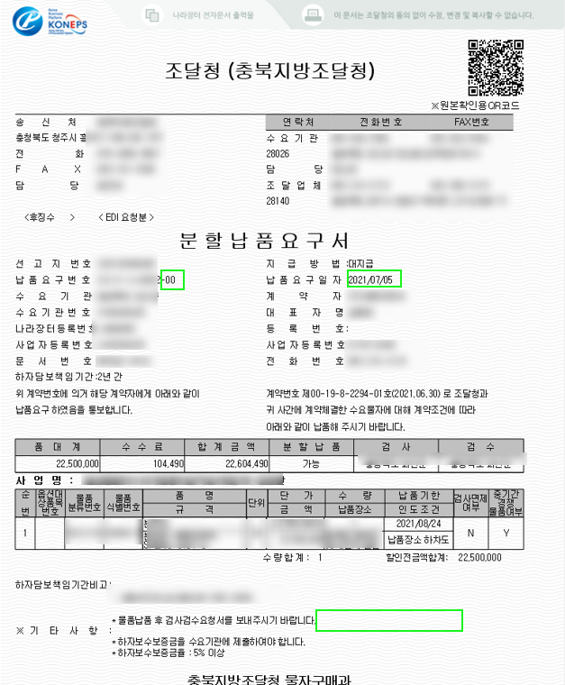 나라장터 분할납품변경요청서 작성법 분할납품요구및통보서 변경취소기한변경 진행과정 보는법실무과정 네이버 블로그