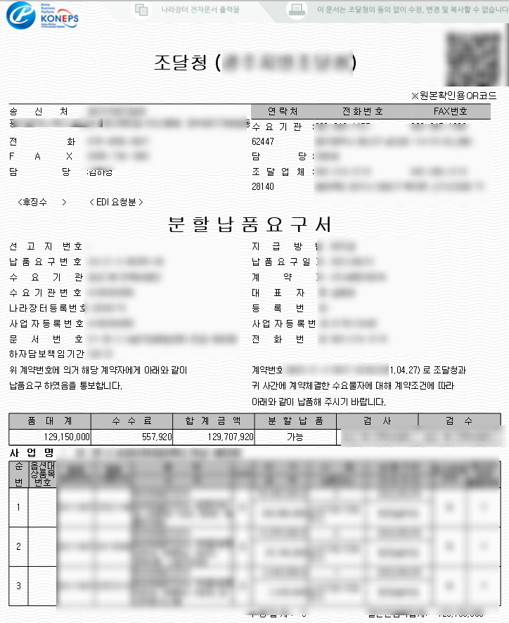 나라장터 분할납품변경요청서 작성법 분할납품요구및통보서 변경취소기한변경 진행과정 보는법실무과정 네이버 블로그