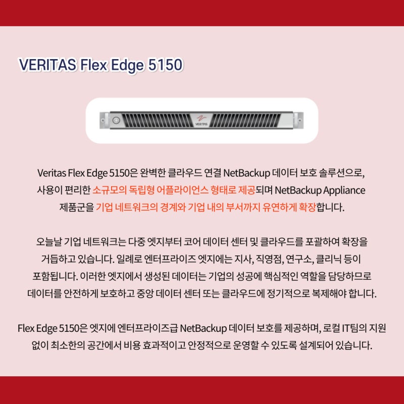 [VERITAS]연무기술 조달 등록 제품 소개 (Flex Edge 5150) : 네이버 블로그