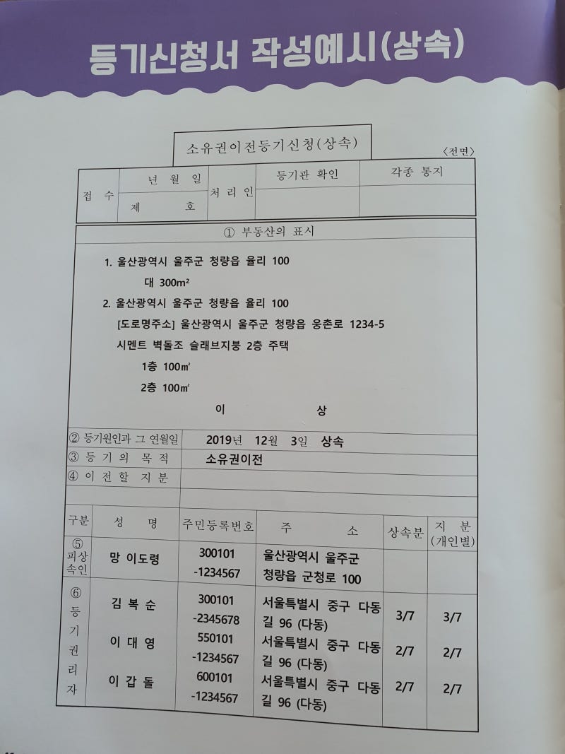 상속 등기 하는 법 셀프 상속 등기 네이버 블로그
