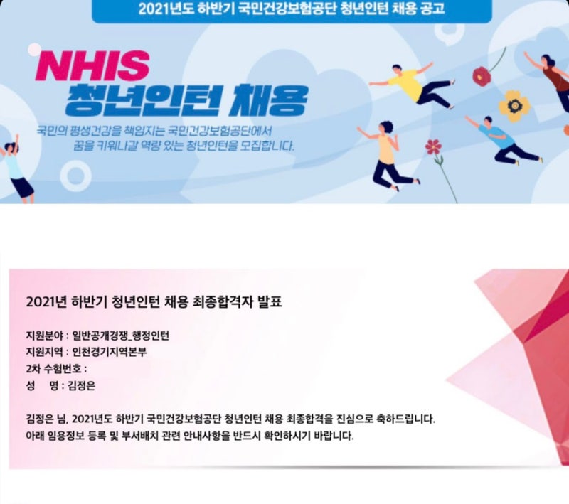 건강보험공단 인턴 합격 후기서류합격 최종 합격 건보 인턴 취뽀 건보tmi 네이버 블로그