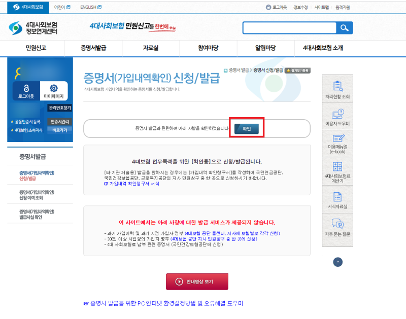 사대보험 가입자명부 간단하게 발급하는 방법 알려드려요 네이버 블로그