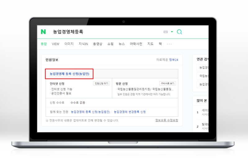 농업경영체등록확인서 발급 방법 및 신규 신청방법 네이버 블로그
