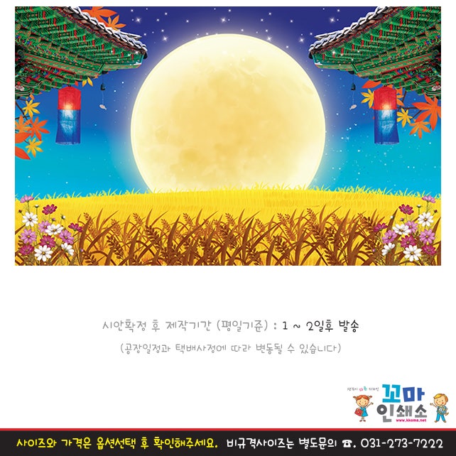 보름달 추석 명절 전통 민속놀이 전통놀이 배경현수막 추석포토존 현수막 명절행사 현수막 한가위현수막 어린이집현수막 유치원