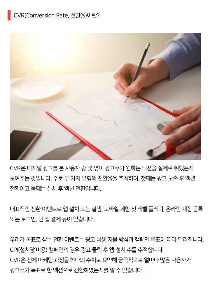 온라인 광고 CVR(전환율)이란? CVR 및 CTR 사용법 : 네이버 블로그