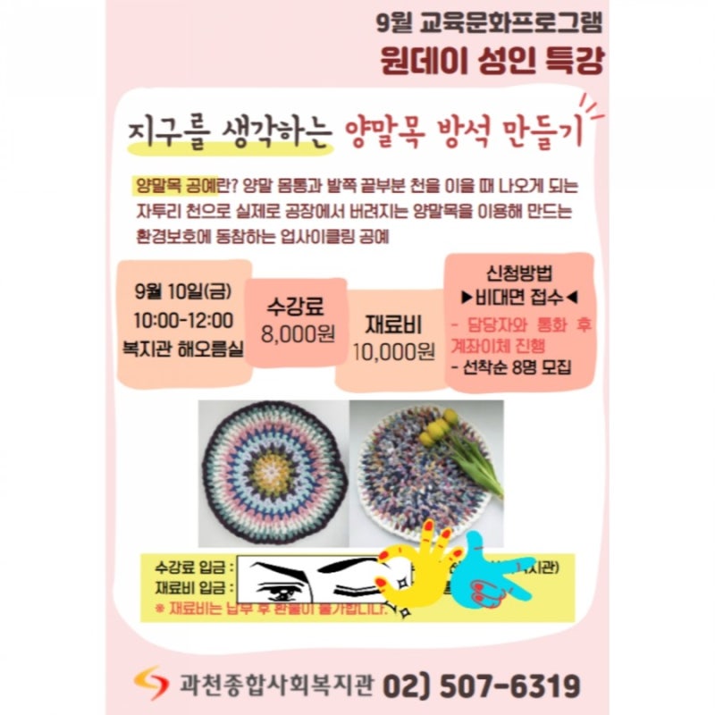 과천종합사회복지관 양말목특강감성위빙아트센터양말목공예양말목원형방석기관수업양말목원데이 네이버 블로그