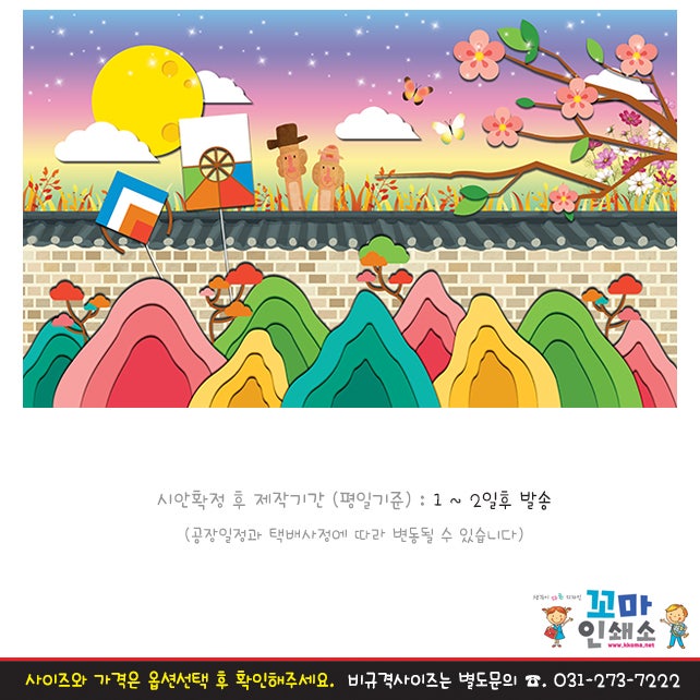 보름달 추석 명절 전통 민속놀이 전통놀이 배경현수막 추석포토존 현수막 명절행사 현수막 한가위현수막 어린이집현수막 유치원
