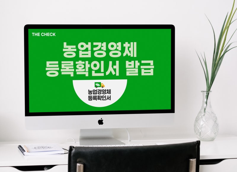 농업경영체등록확인서 발급 방법 및 신규 신청방법 네이버 블로그