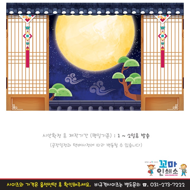 보름달 추석 명절 전통 민속놀이 전통놀이 배경현수막 추석포토존 현수막 명절행사 현수막 한가위현수막 어린이집현수막 유치원