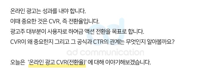온라인 광고 CVR(전환율)이란? CVR 및 CTR 사용법 : 네이버 블로그